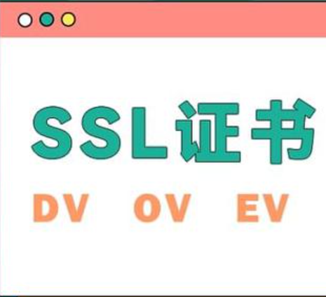SSL证书的DV、OV、EV三种类型的区别及选择指南 – 主机技术分享